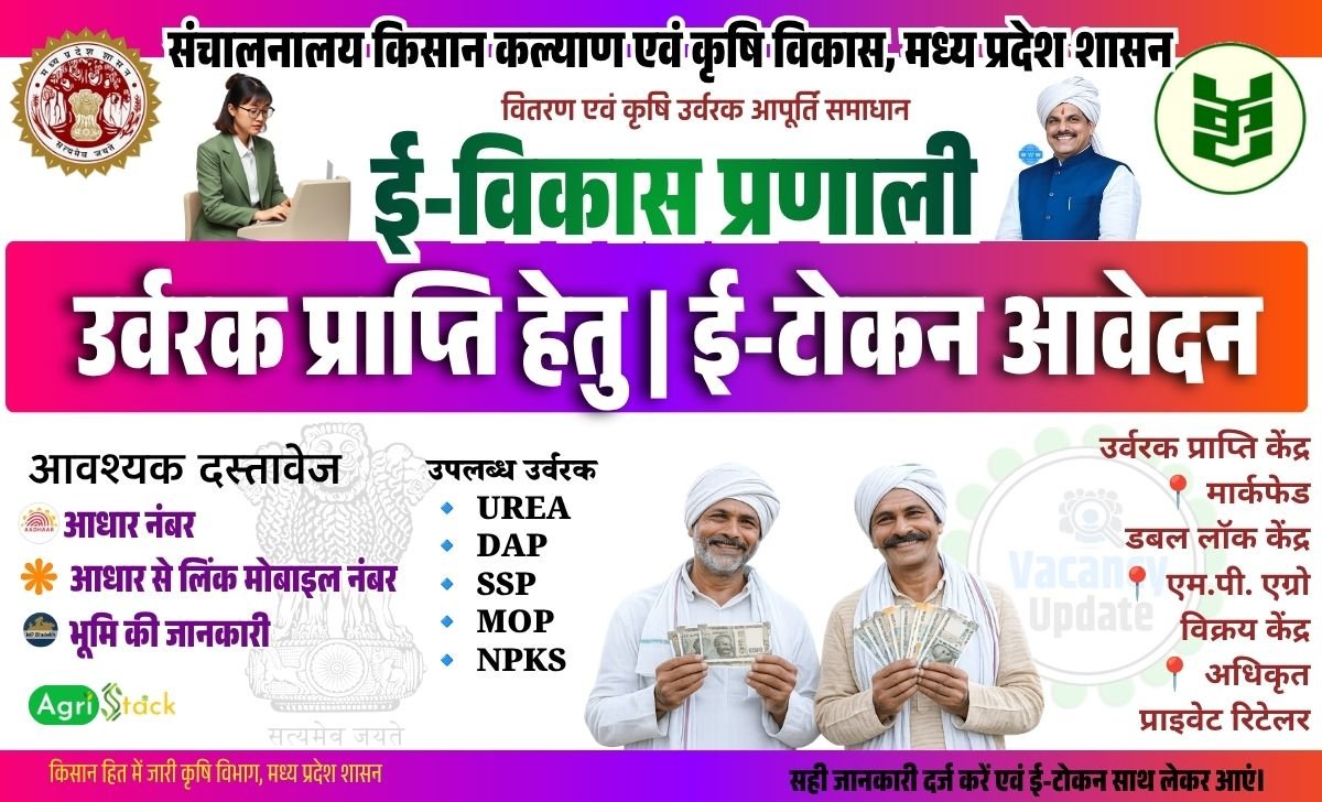 MP e-Token Registration System 2026 | Urea & DAP Urvarak Booking Online ...